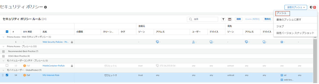 Prisma Access簡易設定 | パロアルトネットワークスな日々